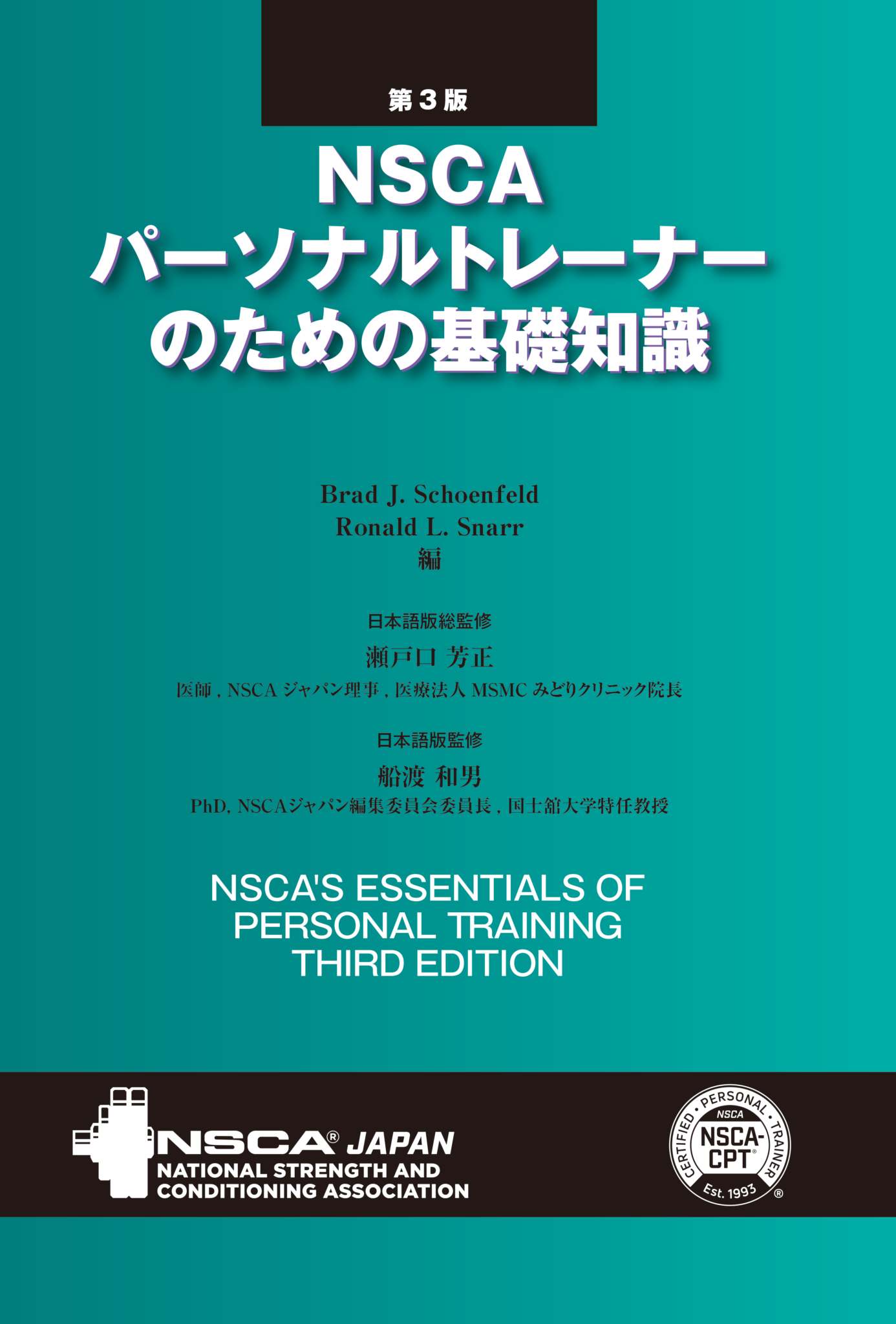 NSCA-CPTって独学で取れるの？効率的な勉強法や受験時のポイントを解説！ - トレーナーズアカデミー
