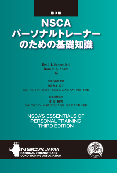 NSCA-CPTって独学で取れるの？効率的な勉強法や受験時のポイントを解説！ - トレーナーズアカデミー